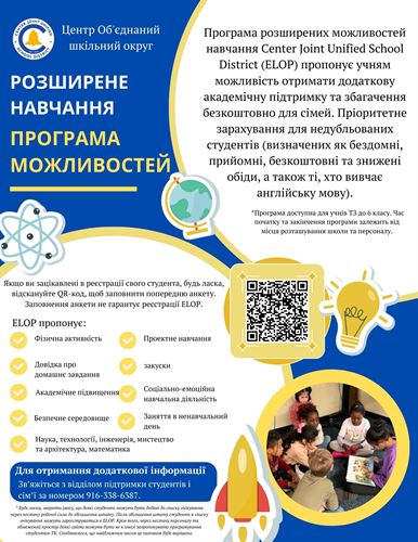 Center JUSD - Expanded Learning Opportunities Program (ELOP)